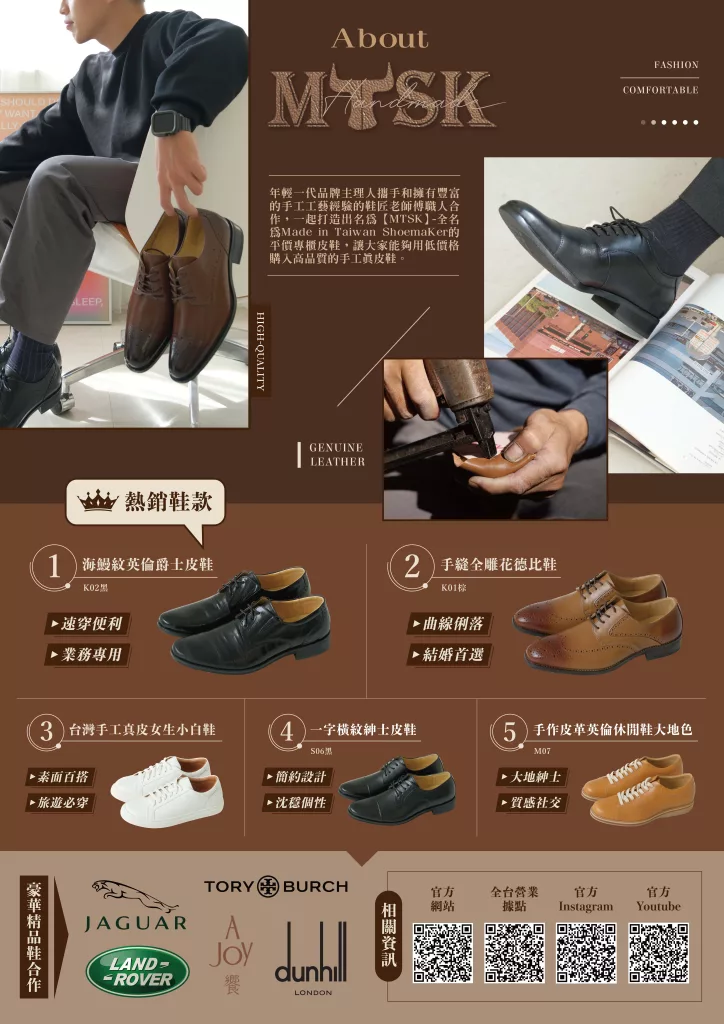 MTSK鞋款系列介紹 - MTSK手工牛皮皮鞋