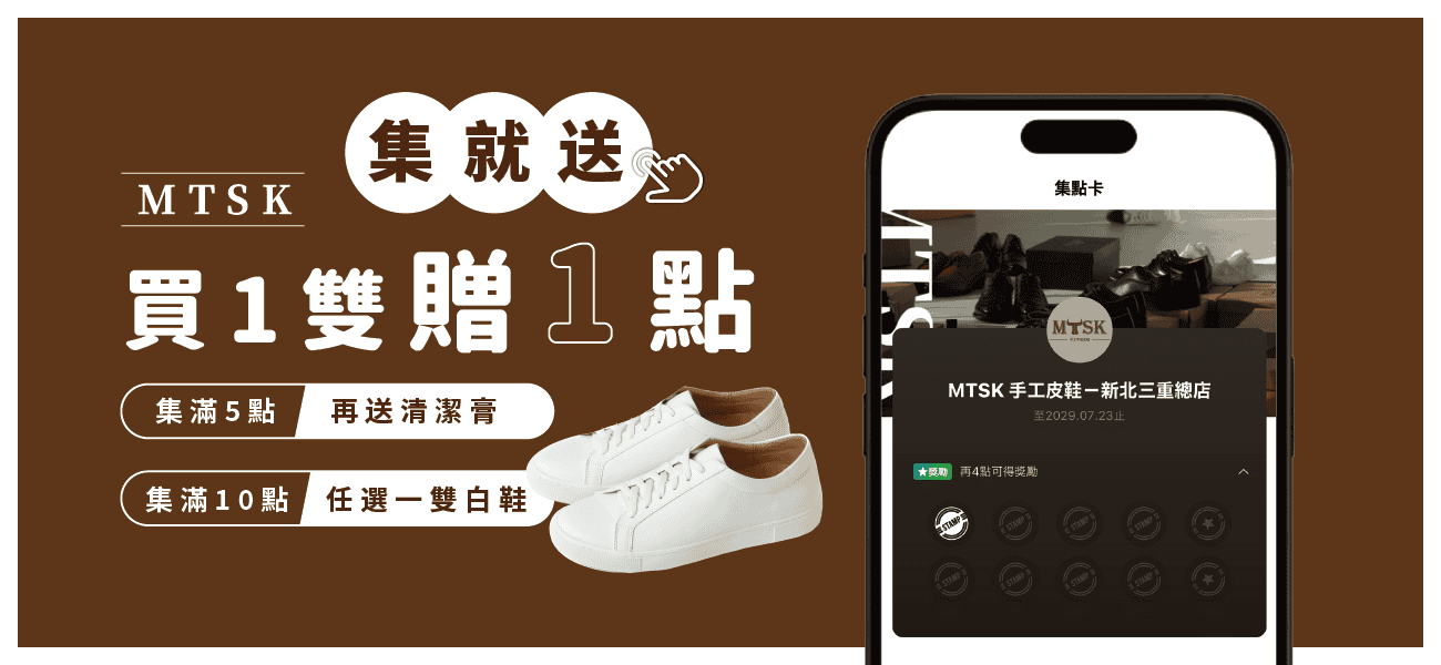 【2024】皮鞋推薦》人氣精選四間台灣皮鞋品牌介紹！ - MTSK手工牛皮皮鞋